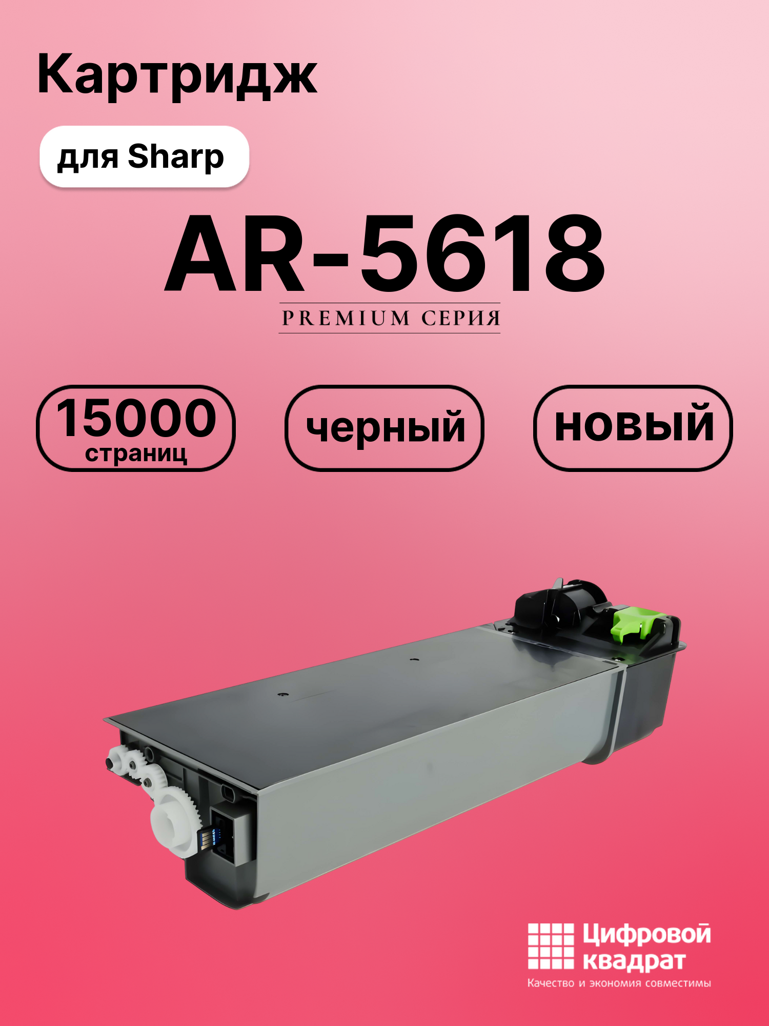 Картридж для Sharp AR-5618 (MX235), AR-5620, AR-5623, MX-M182, MX-M202, MX-M232
