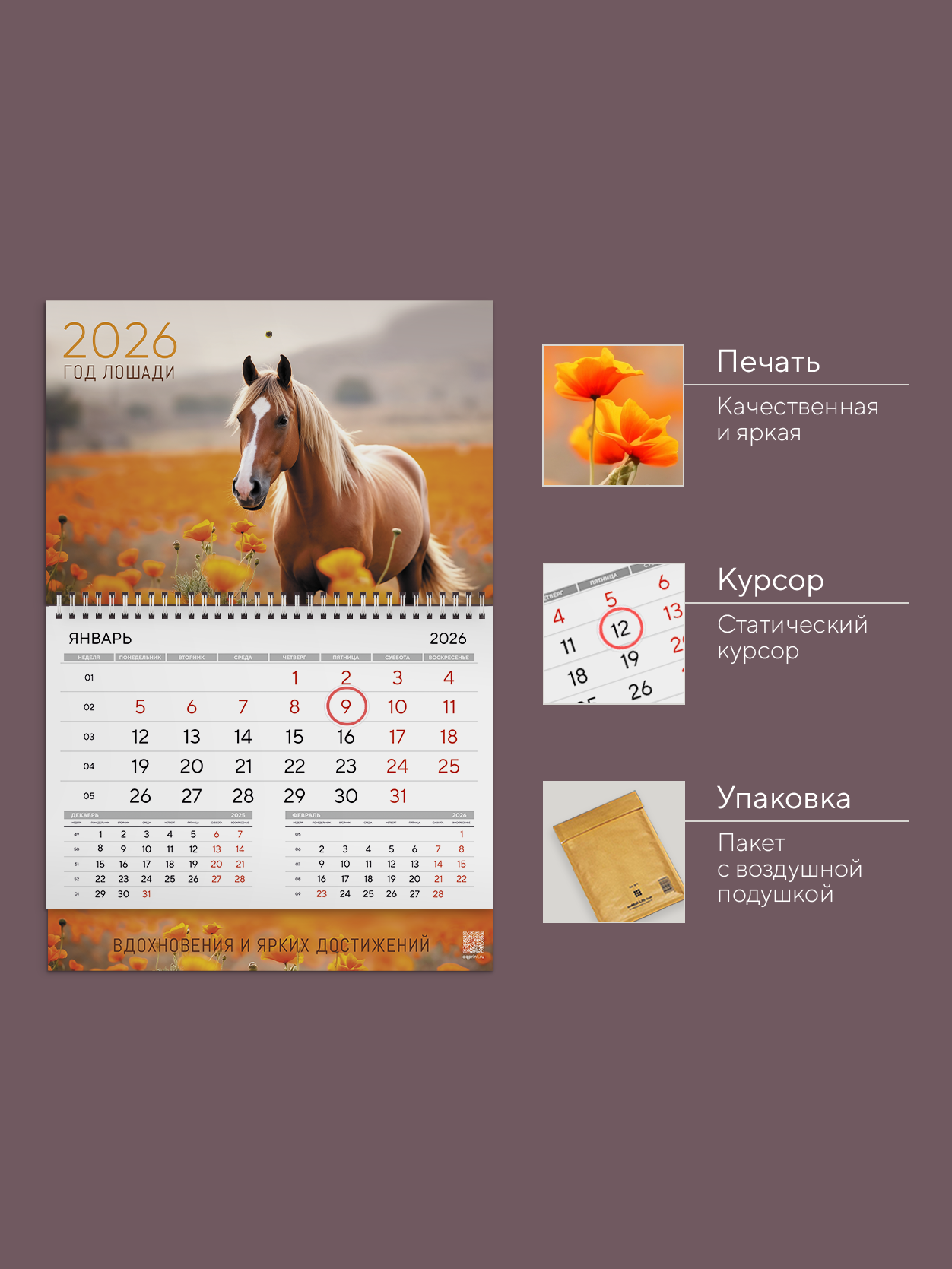 Календарь настенный, моно "Символ Года - Лошадь" 2026 год с курсором-статик, на спирали с отрывными листами