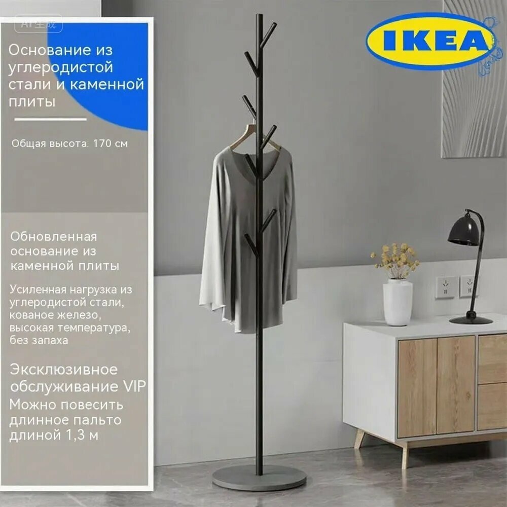 IKEA Вешалка напольная, 170 см х 30 см х 30 см