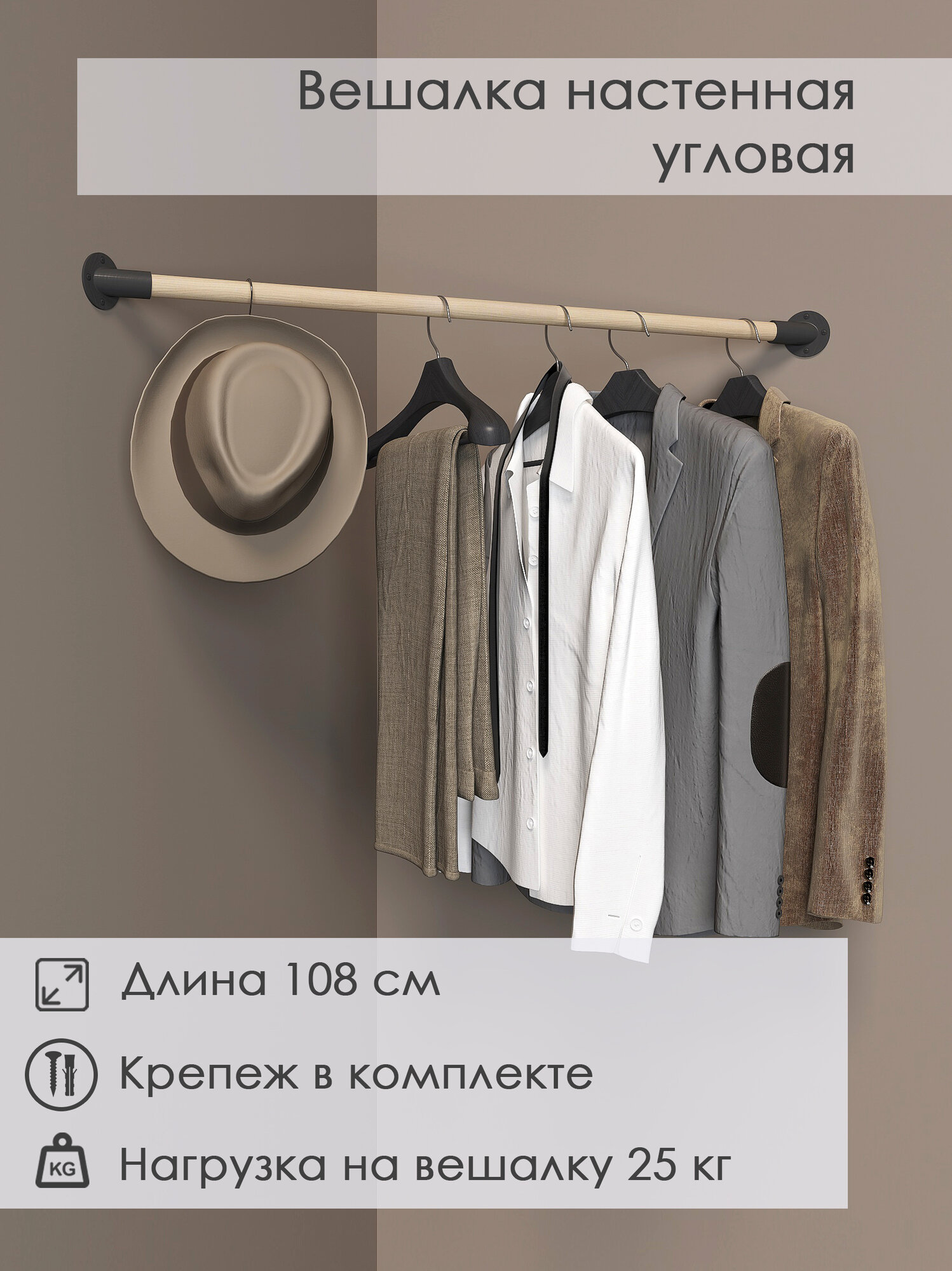 Вешалка настенная