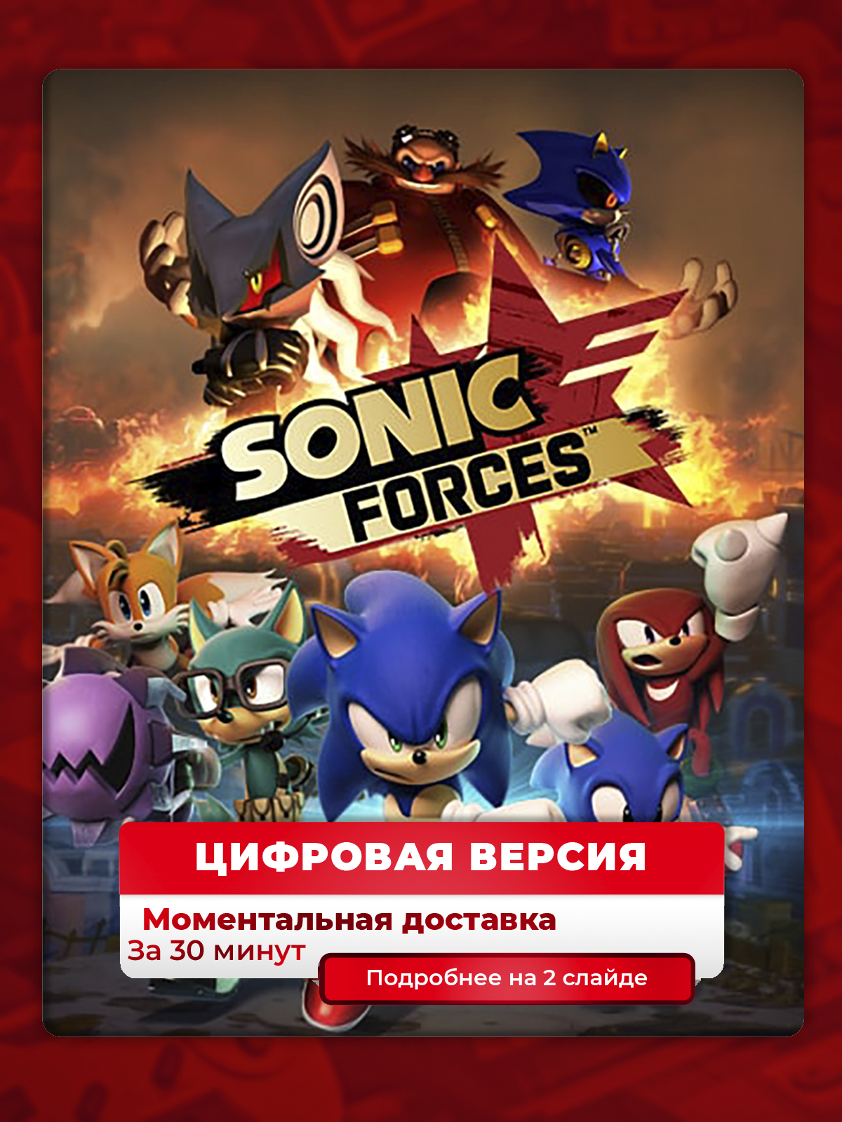 Sonic Forces на PS4 и PS5, лучшая цена на рынке, гарантия, навсегда