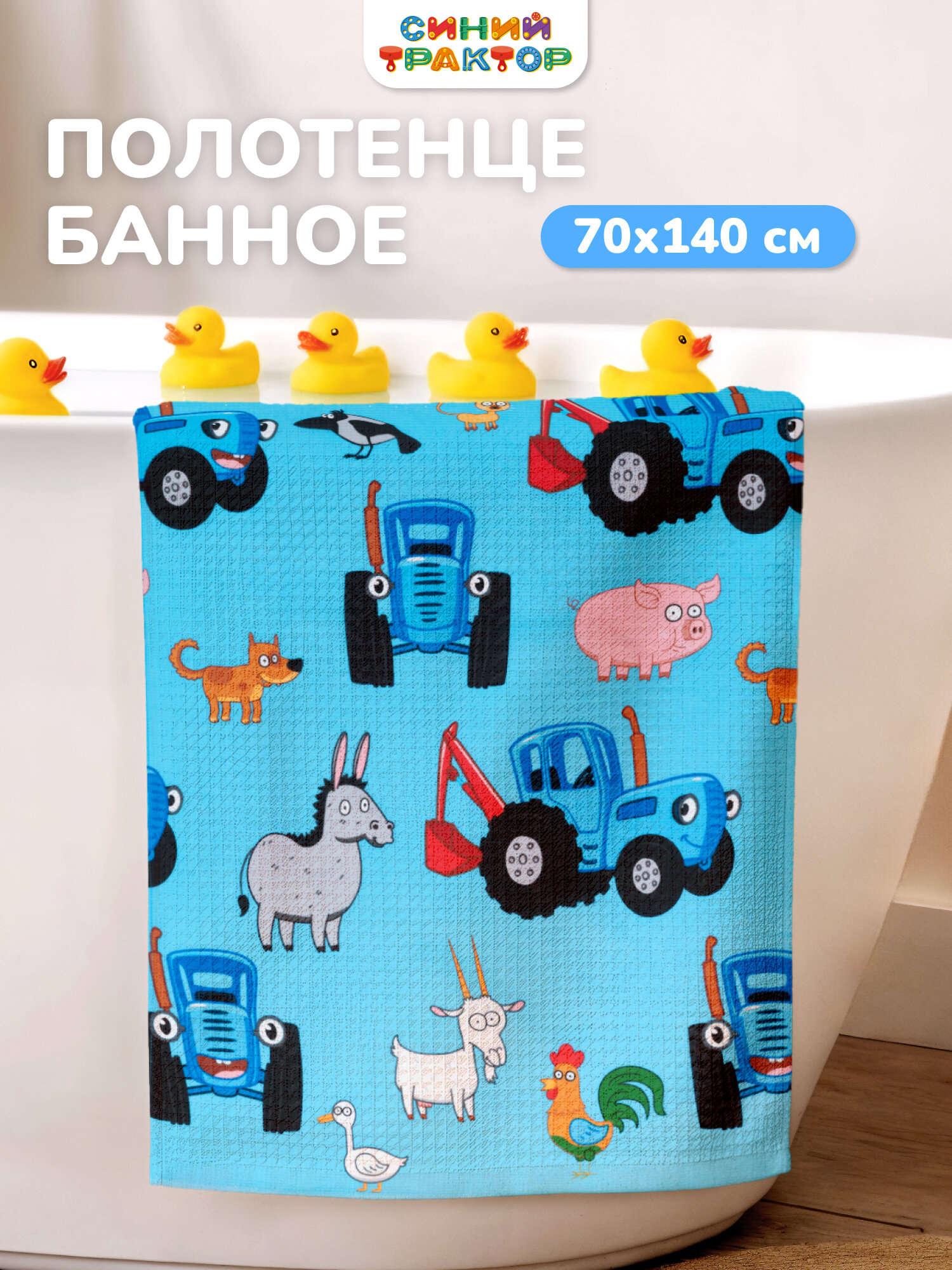 Полотенце пляжное вафельное 75х150 "Непоседа" рис 16439-2 Синий трактор