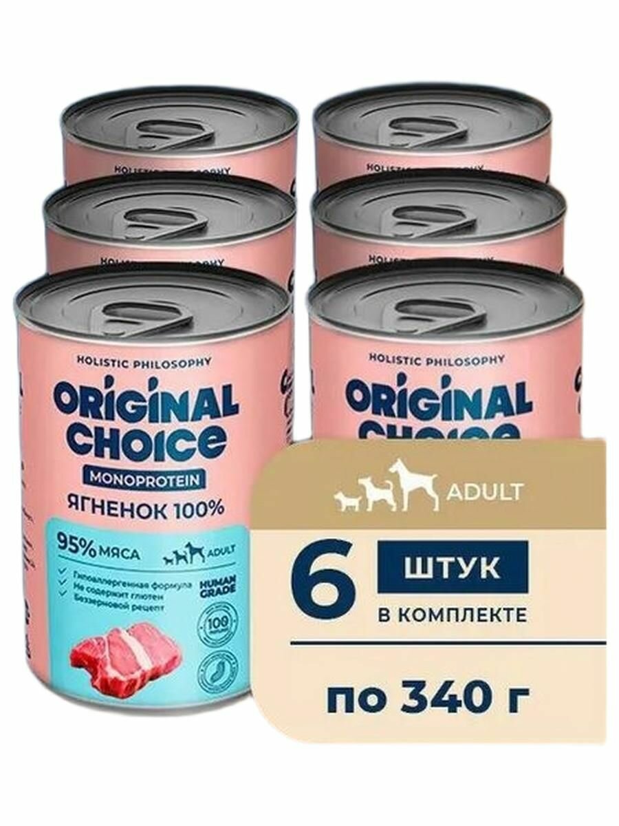 Консервы для собак Original Choice Monoprotein Adult All Breeds с ягненком, упаковка 6 шт х 340 гр