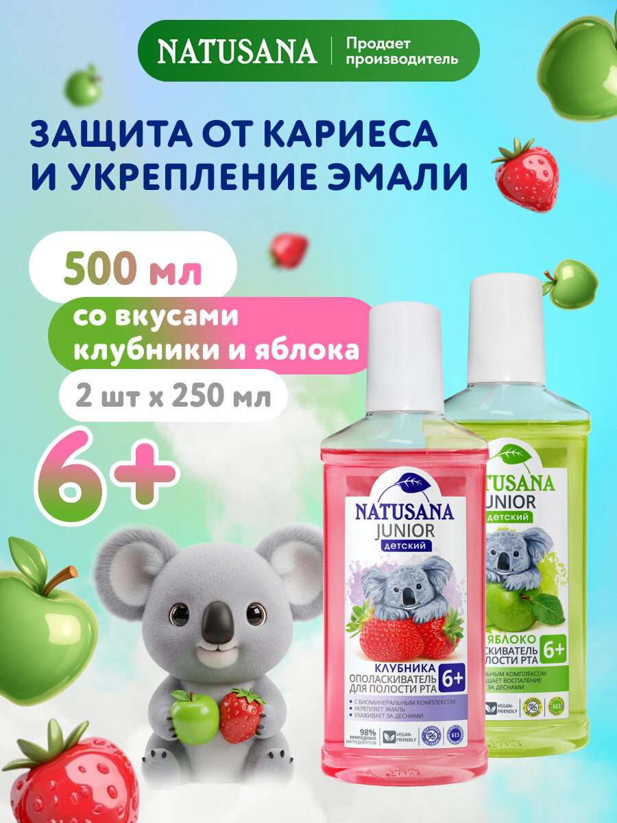 Детский ополаскиватель NATUSANA Junior 6+ со вкусом яблока и NATUSANA Junior 6+ со вкусом клубники, 2 по 250 мл