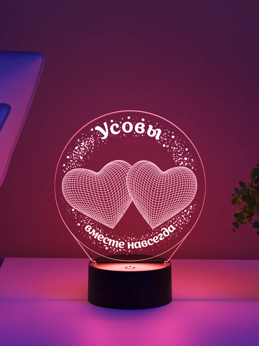 Ночник «Усовы - вместе навсегда»