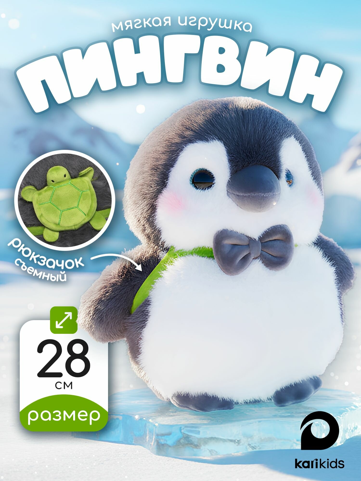 Мягкая игрушка Пингвин 28 см Kari