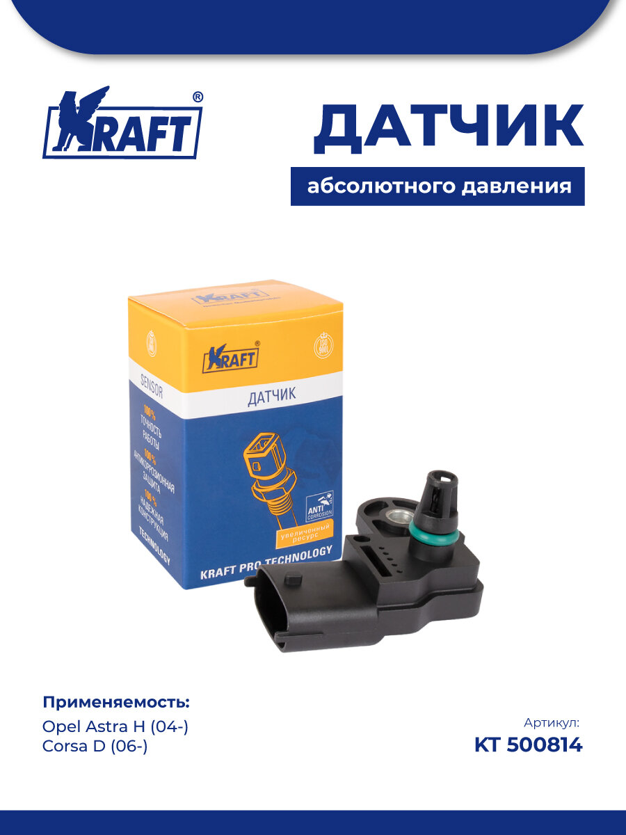 Датчик абсолютного давления для а/м Opel Astra H (04-)