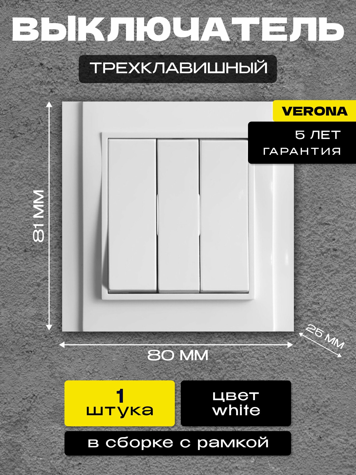 Выключатель трехклавишный белый Metronex-Electric Verona