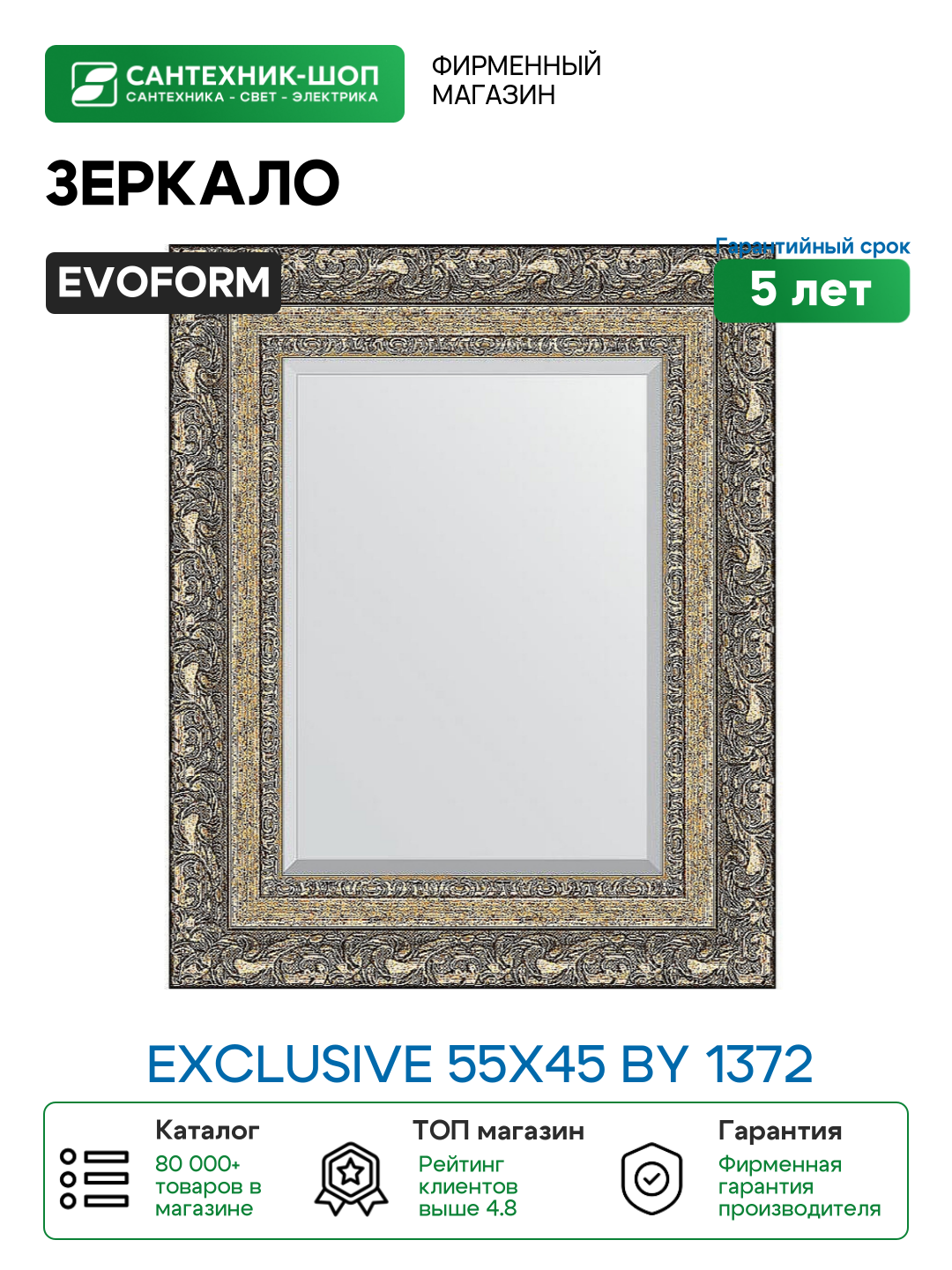 Зеркало Evoform Exclusive 55х45 BY 1372 с фацетом в багетной раме - Виньетка бронзовая 85 мм