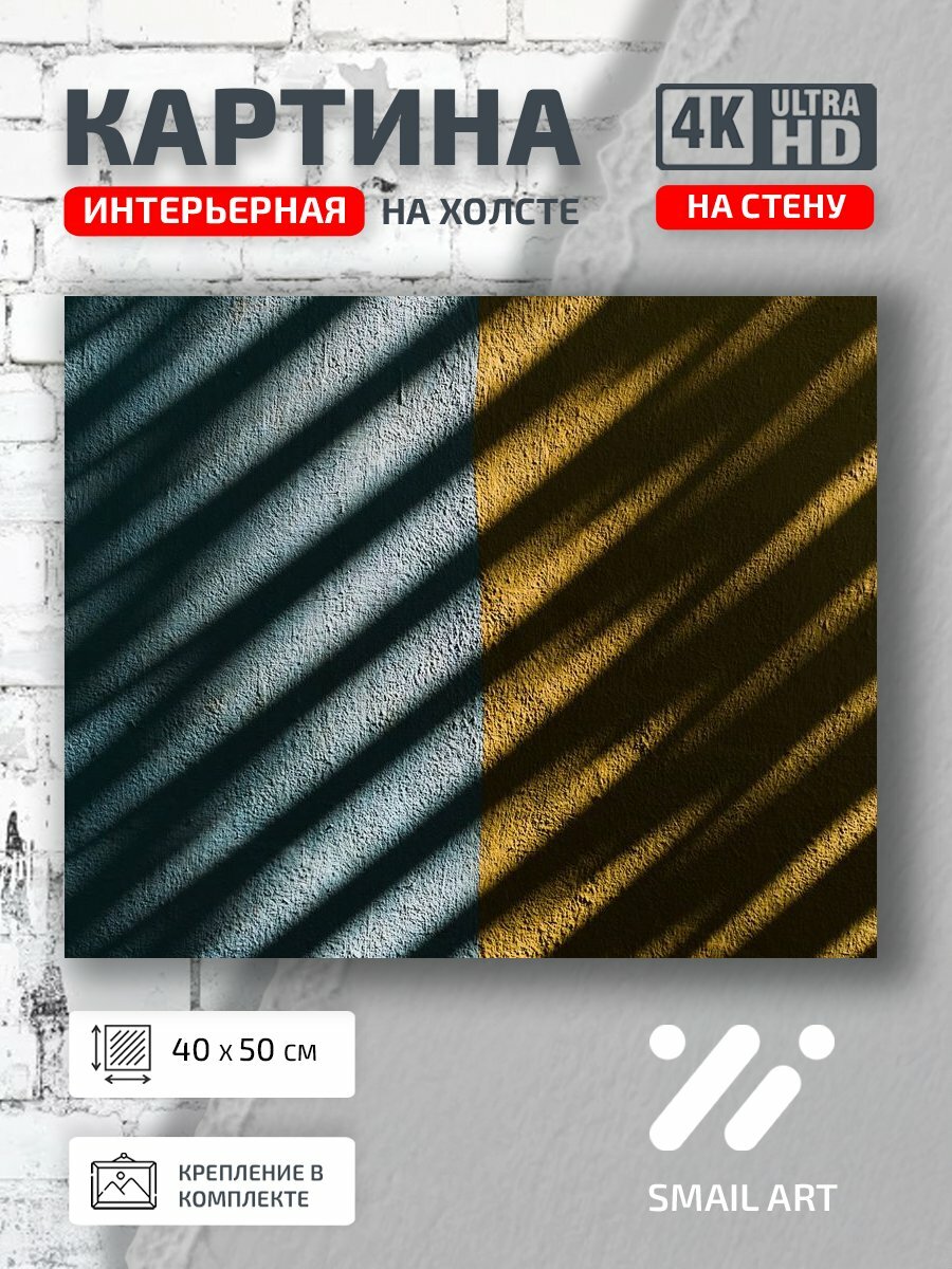 Картина на холсте интерьерная 40 на 50 на стену Текстура Mood для кабинета атмосфера декор