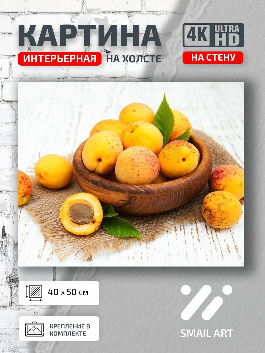 Картина на холсте интерьерная 40 на 50 на стену Фрукты Food для гостиной кулинария интерьер