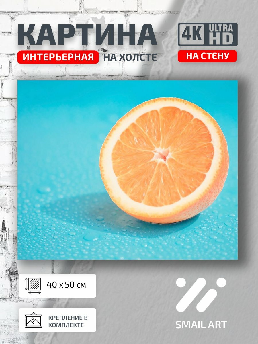 Картина на холсте интерьерная 40 на 50 на стену Капли Food для гостиной кулинария интерьер