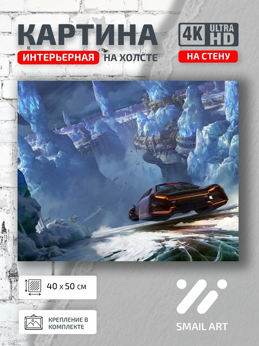 Картина на холсте интерьерная 40 на 50 на стену Лед Fantasy для кабинета фэнтези интерьер