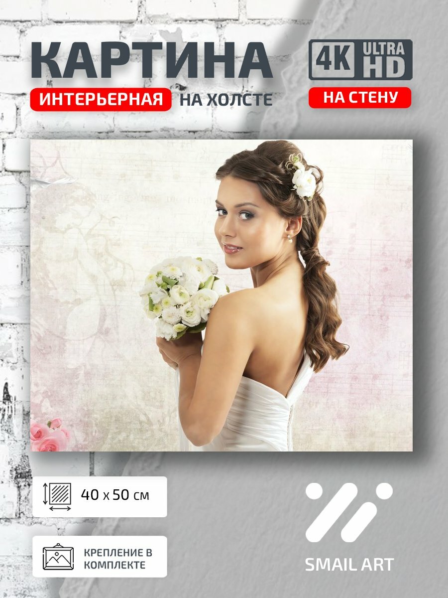 Картина на холсте интерьерная 40 на 50 на стену Невеста Portrait для кабинета портрет декор