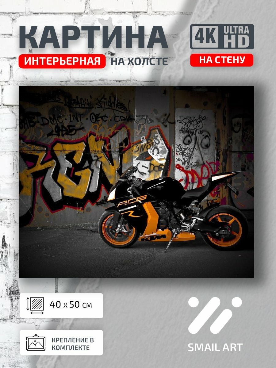 Картина на холсте интерьерная 40 на 50 на стену Мотоцикл r для студии авто дизайн интерьер