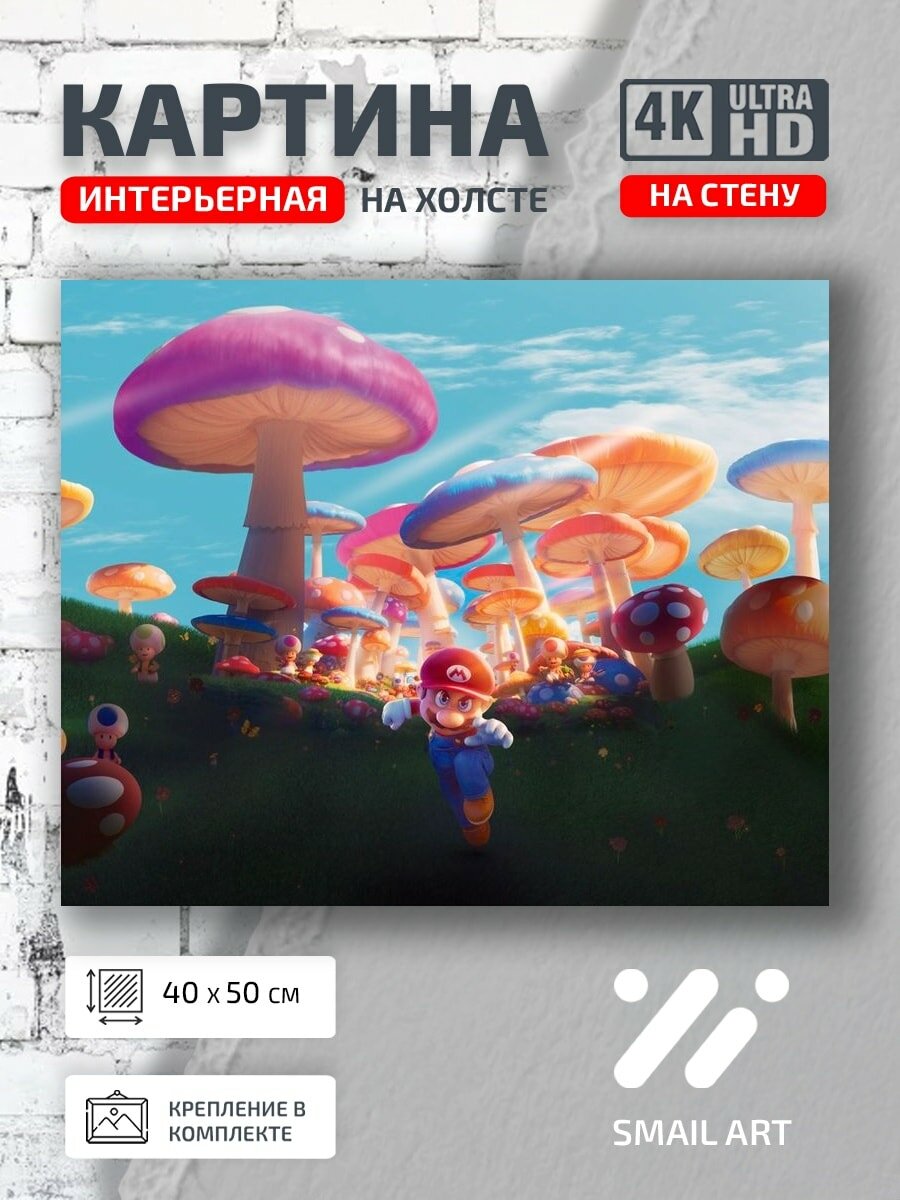Картина на холсте интерьерная 40 на 50 на стену Супербратья Марио для спальни атмосфера