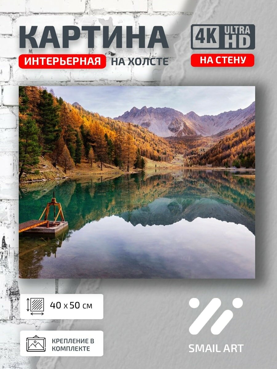 Картина на холсте интерьерная 40 на 50 на стену Орсейрет Франция для кафе пейзаж