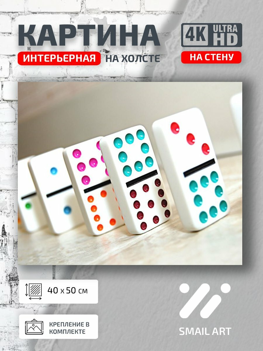 Картина на холсте интерьерная 40 на 50 на стену Домино Mood для офиса атмосфера интерьер