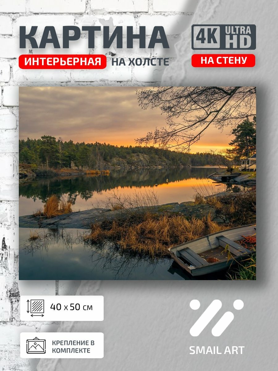 Картина на холсте интерьерная 40 на 50 на стену Карелия Landscape для спальни пейзаж декор