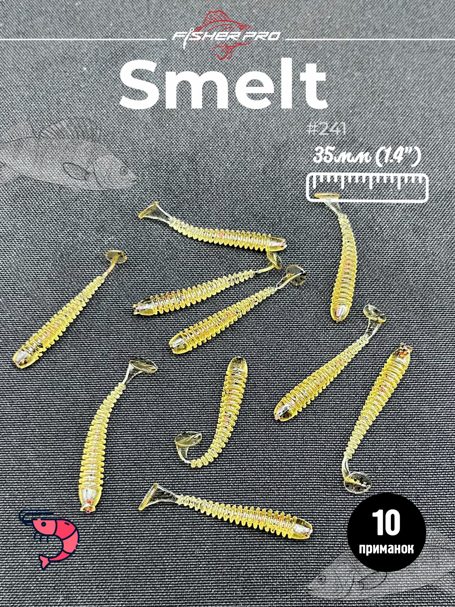Силиконовые приманки для рыбалки микроджига мягкая FisherPro Smelt 1,4", длина 35 мм, (10 шт. в упак.) Цвет: #241. креветка