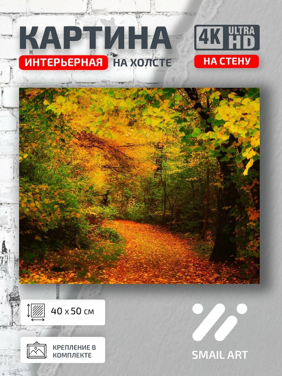 Картина на холсте интерьерная 40 на 50 на стену Осень Landscape для спальни пейзаж интерьер