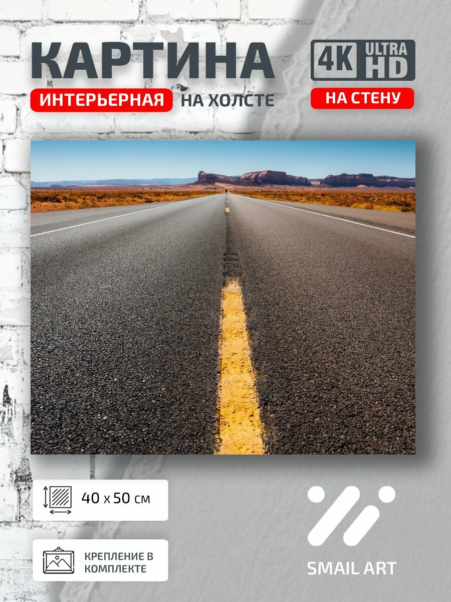 Картина на холсте интерьерная 40 на 50 на стену Асфальт Mood для кабинета атмосфера декор