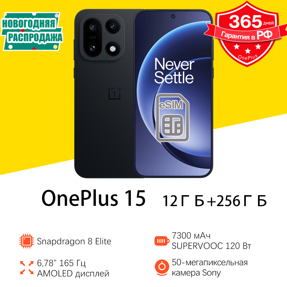 Смартфон OnePlus 15 12/256 ГБ, Snapdragon 8 Elite Gen 5, 7300 mAh 120Вт, eSIM NFC 165 Гц, Global черный