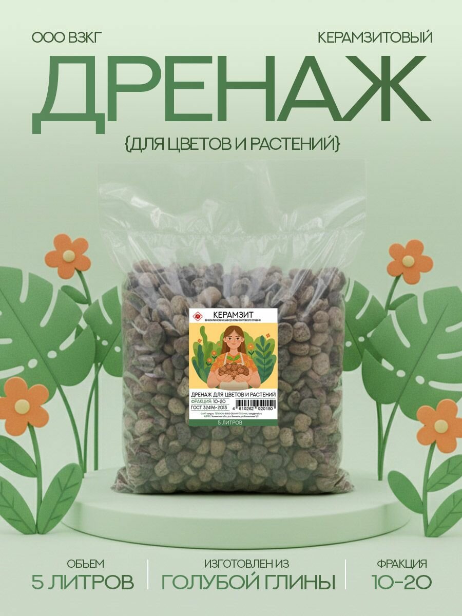 Керамзит для цветов и растений, фракция 10-20 (5 л), дренаж крупный.