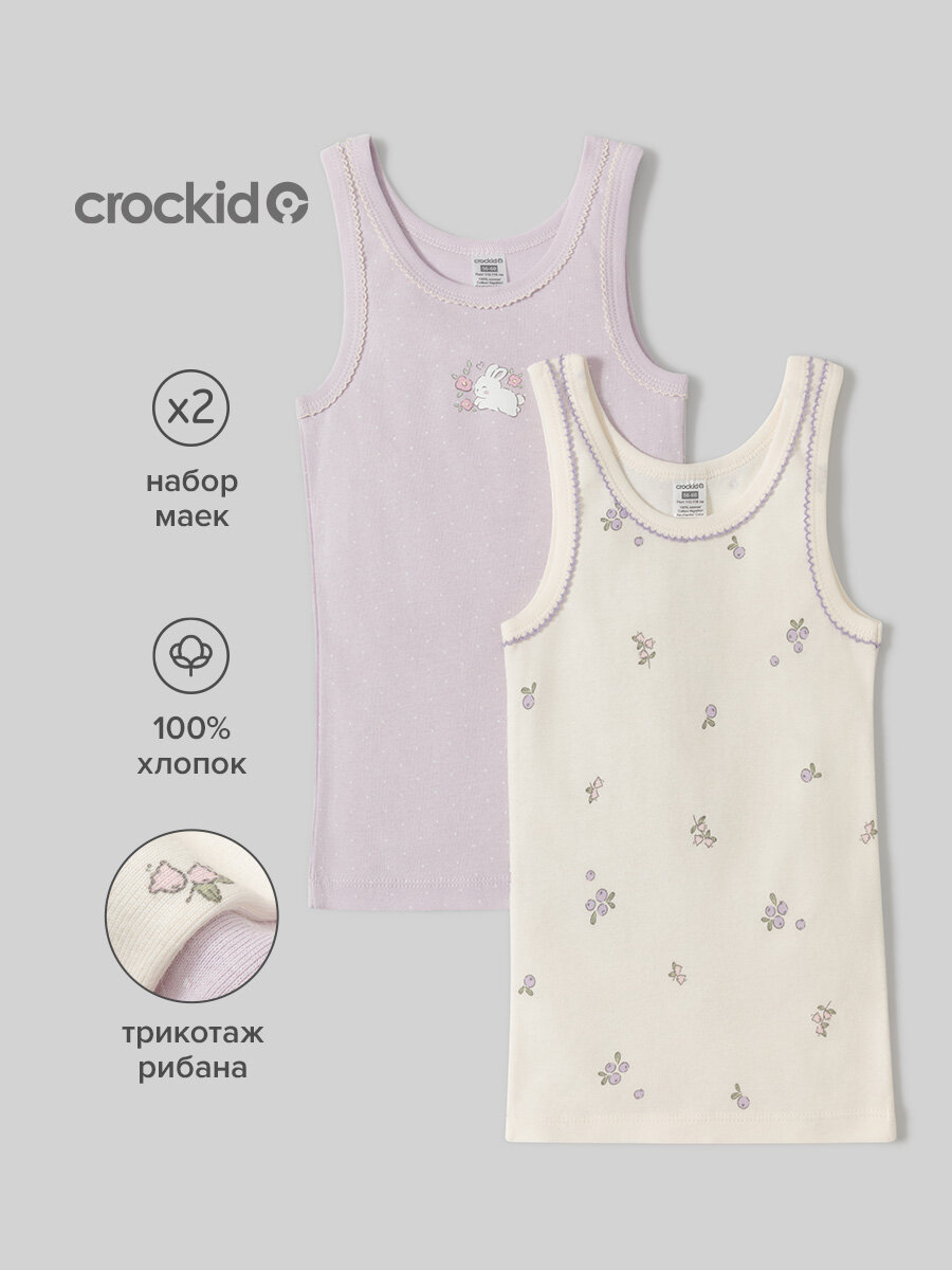 Майка МП 1181-2уп/слоновая кость Н128.1,сиреневый Н072.2, комплект из 2 шт.