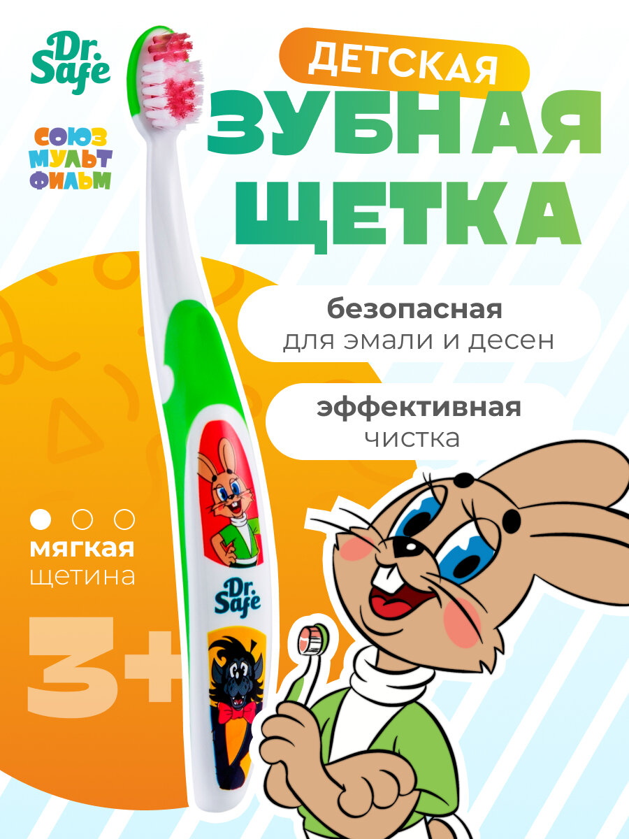 DR.SAFE Зубная щетка СМФ Ну, погоди