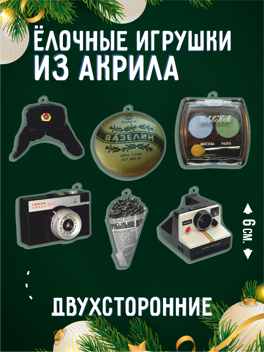 Елочные игрушки Винтаж вещи СССР ностальгия