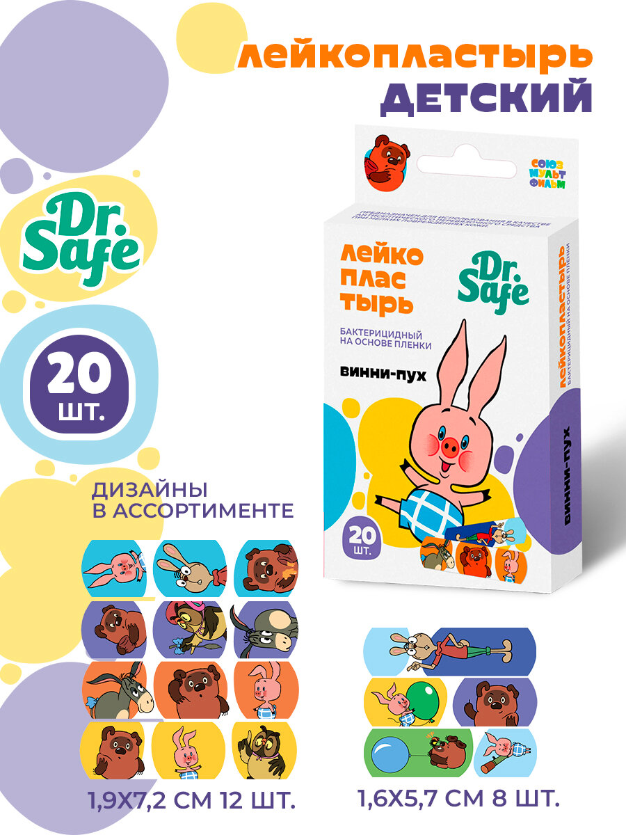 DR.SAFE Пластырь детский бактерицидный "Винни-Пух" 20 штук (1,6х5,7см - 8 шт; 1,9х7,2см - 12 шт.)