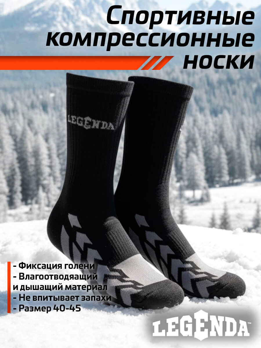 Термоноски