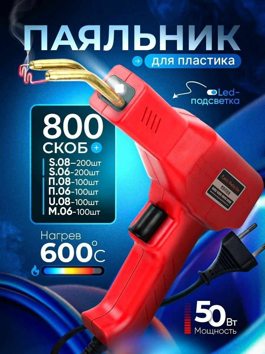 Паяльник 50 Вт, Индукционный нагреватель, 1 предметов
