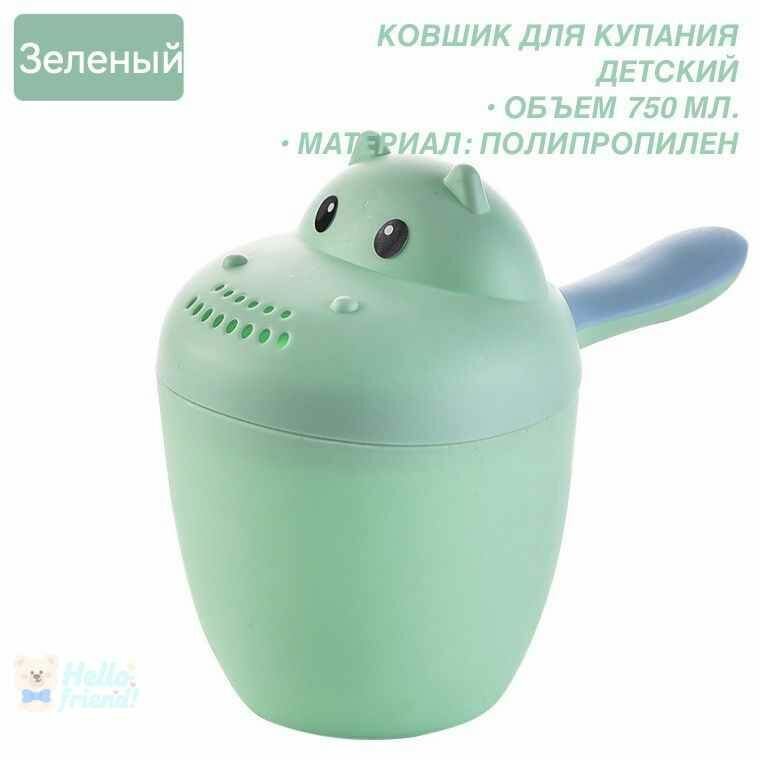 Ковшик для купания новорожденных