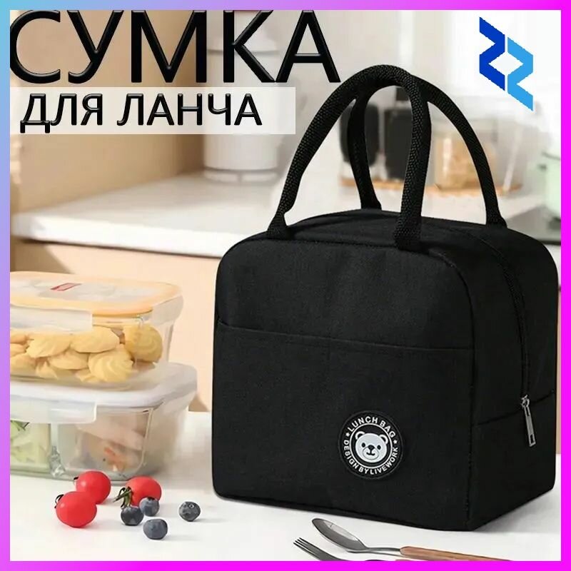 Термосумка для ланч-бокса, сумка-холодильник, термосумка для обеда.