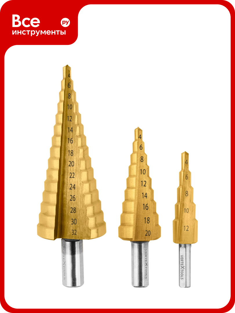 Набор ступенчатых сверл 4-12 мм, 4-20 мм, 4-32 мм vertextools 4-12-4-20-4-32 из качественной стали