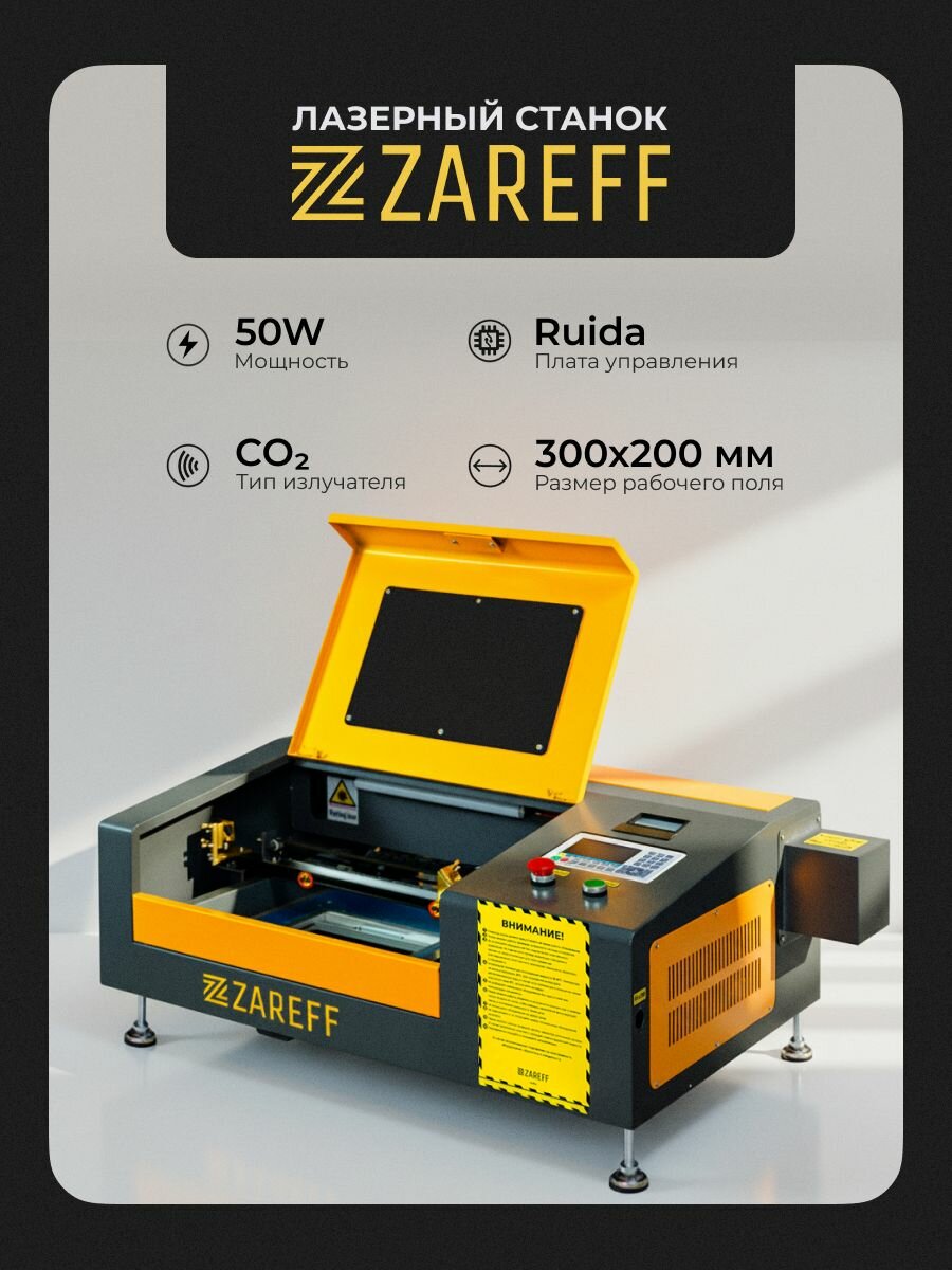 Лазерный станок с ЧПУ Zareff 3020 Ruida 300х200 мм 50W