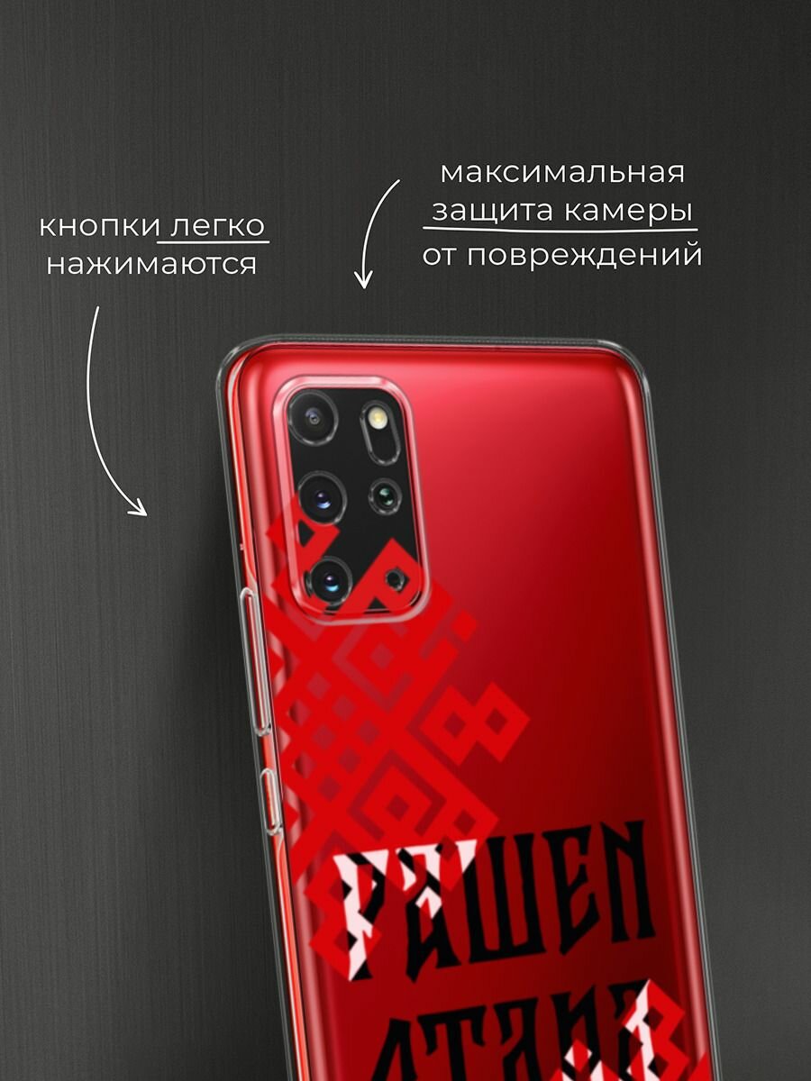 Чехол на Samsung Galaxy S20 + / Самсунг Галакси S20 Плюс с принтом Рашен стаил, прозрачный — фото 1