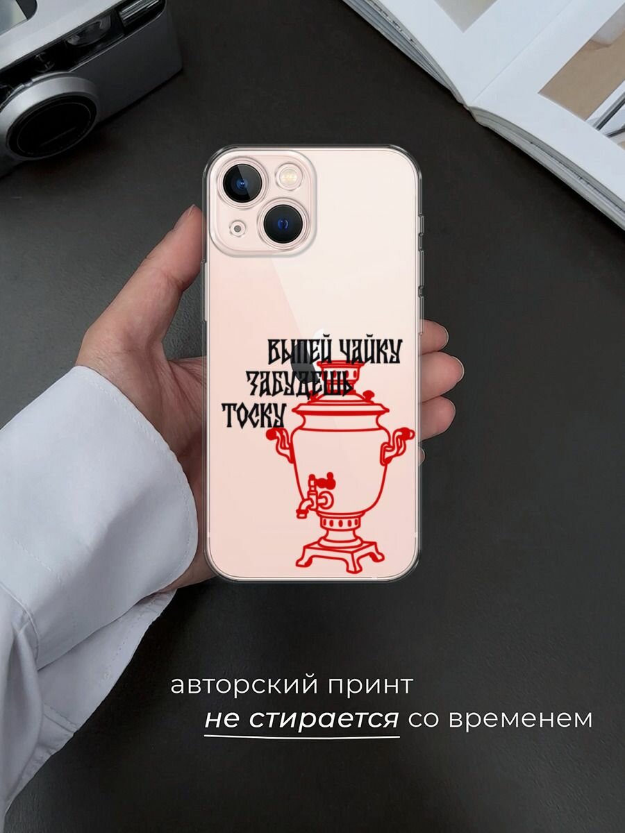 Чехол на Apple iPhone 13 mini / Айфон 13 мини с принтом Самовар, прозрачный — фото 1