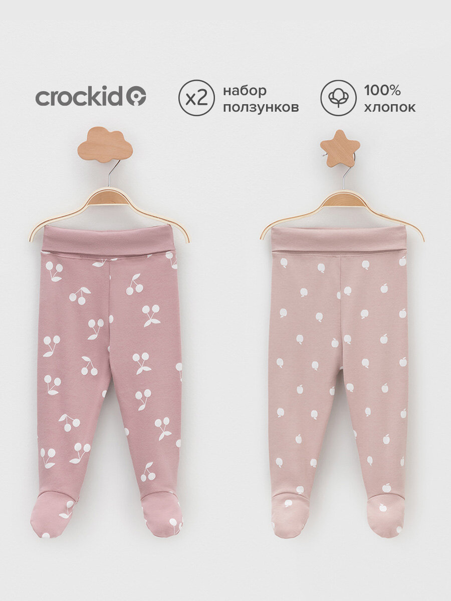 Ползунки К 400220-2уп/лиловый Н067,розово-бежевый Н097, комплект из 2 шт.