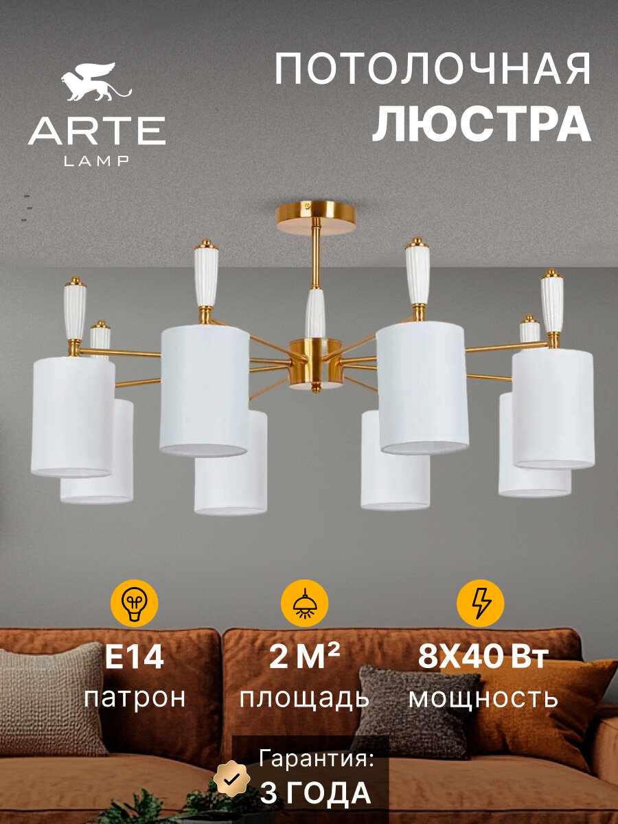 Люстра на штанге Arte Lamp WAVERLEY A4102PL-8PB, E14, 40Вт, медный