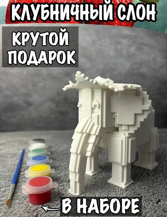 Клубничный слон раскраска из игры Укради Брейнрот/Straw Bery Elephan фигурка