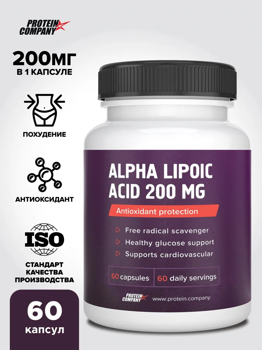 Альфа липоевая кислота 200 мг для похудения и детокса жиросжигатель. 60 капсул