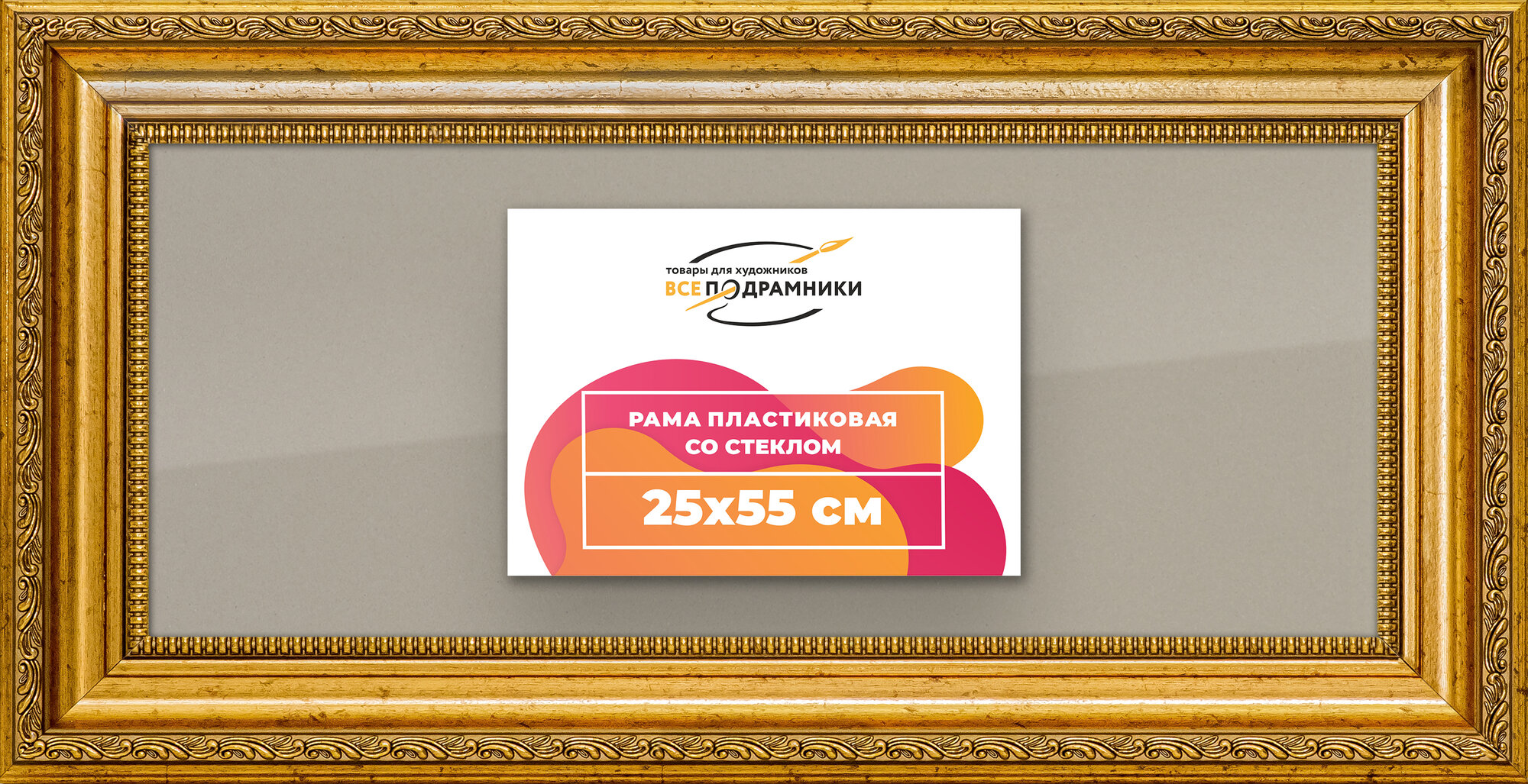 Рамка 25x55 фоторамка, для постера и фото, со стеклом и задником