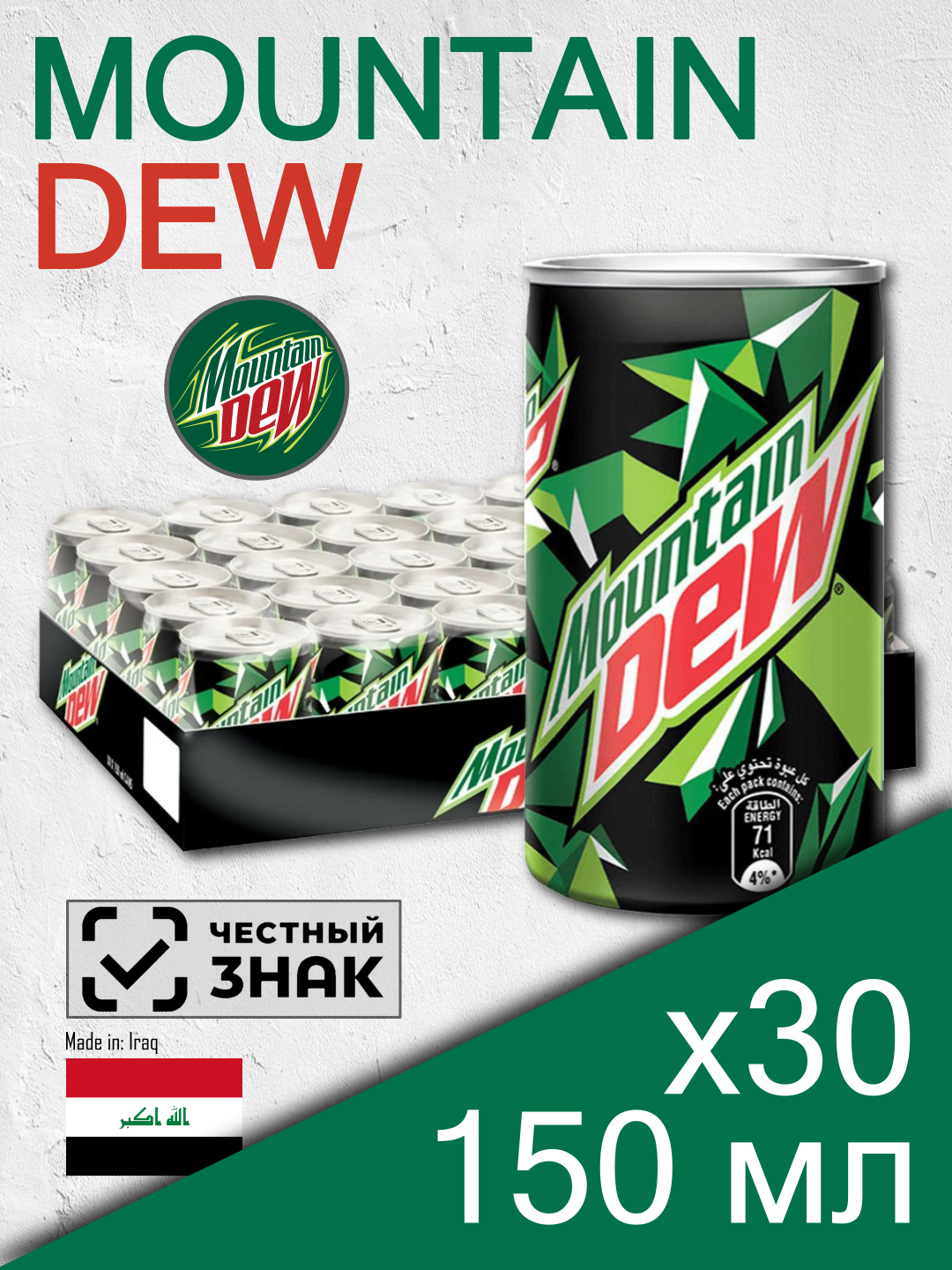 Mountain Dew, 0.15 л, 30 шт, банка (газированный напиток Маунтин Дью, металлическая банка, жб, лимон и лайм, мини)