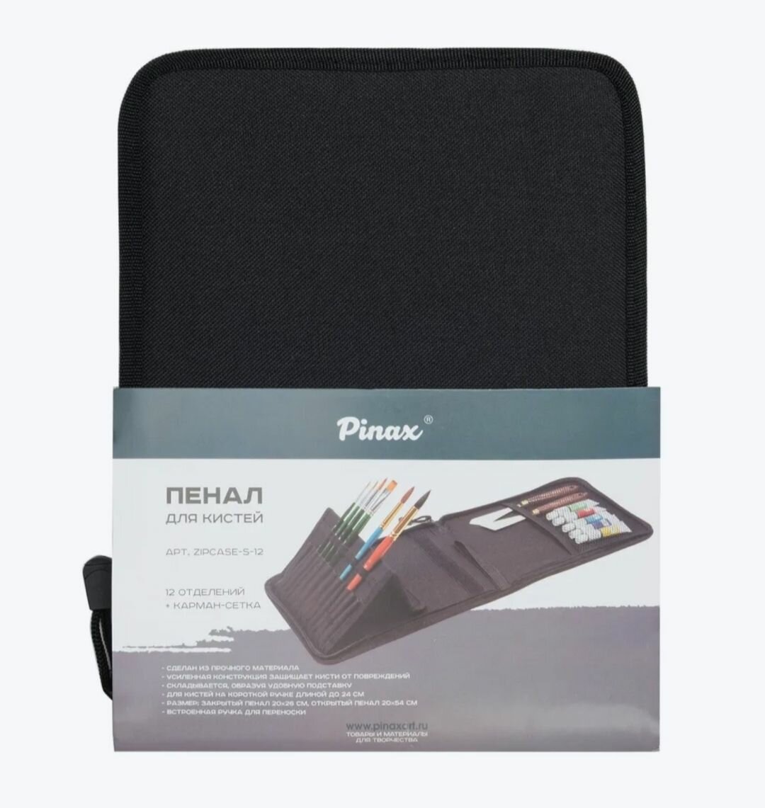 Пенал для кистей на короткой ручке 12 отд. + карман Pinax