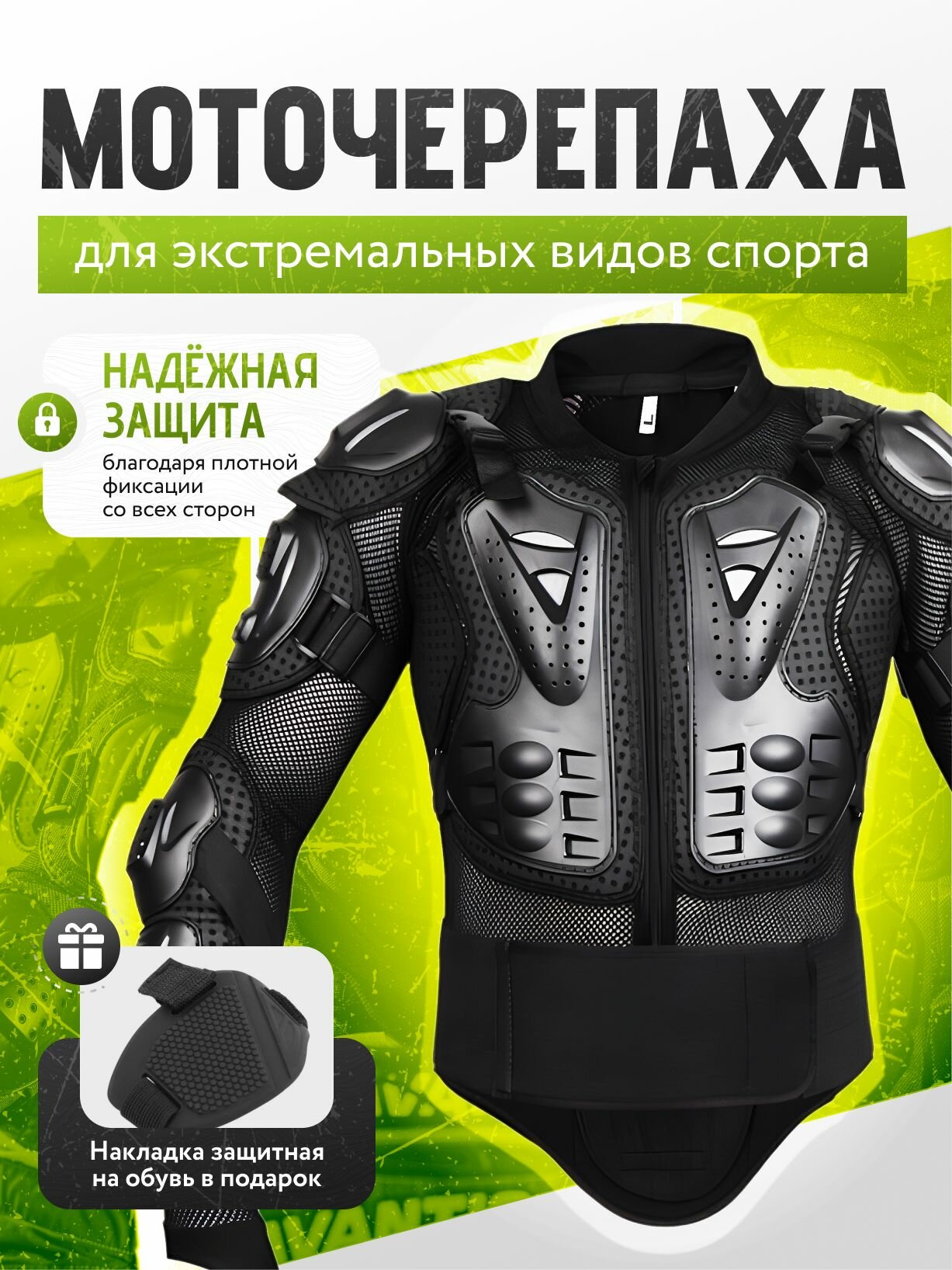 Моточерепаха, черепаха мотоэкипировка