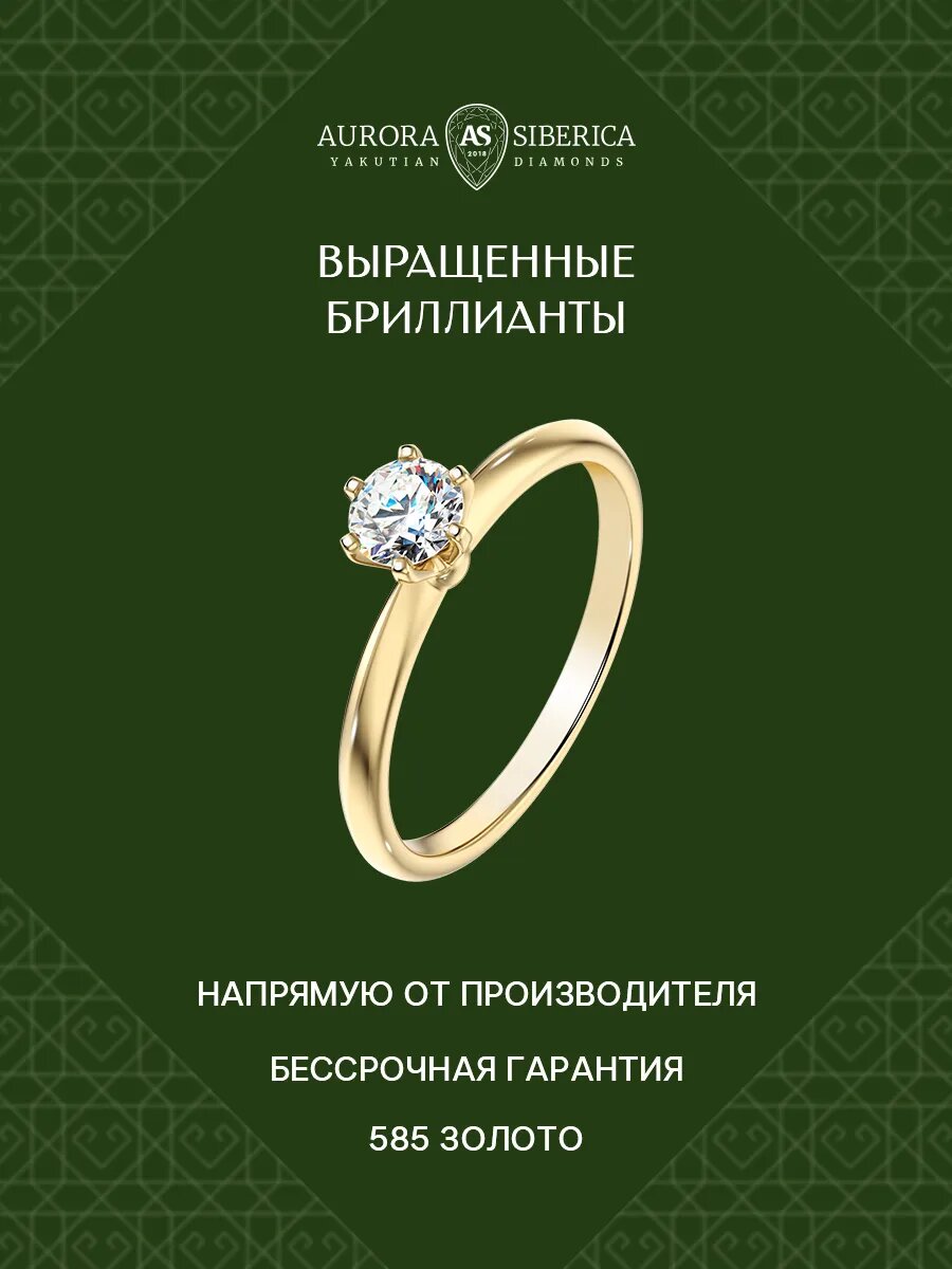 Кольцо помолвочное, желтое золото, 585 проба, бриллиант выращенный