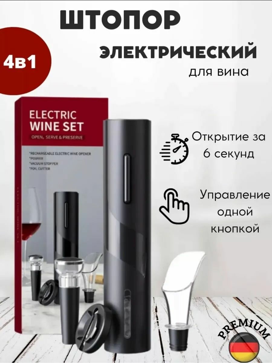 Электрический аэратор для вина, самовыравнивающийся автоматический электронный графин, перезаряжаемый